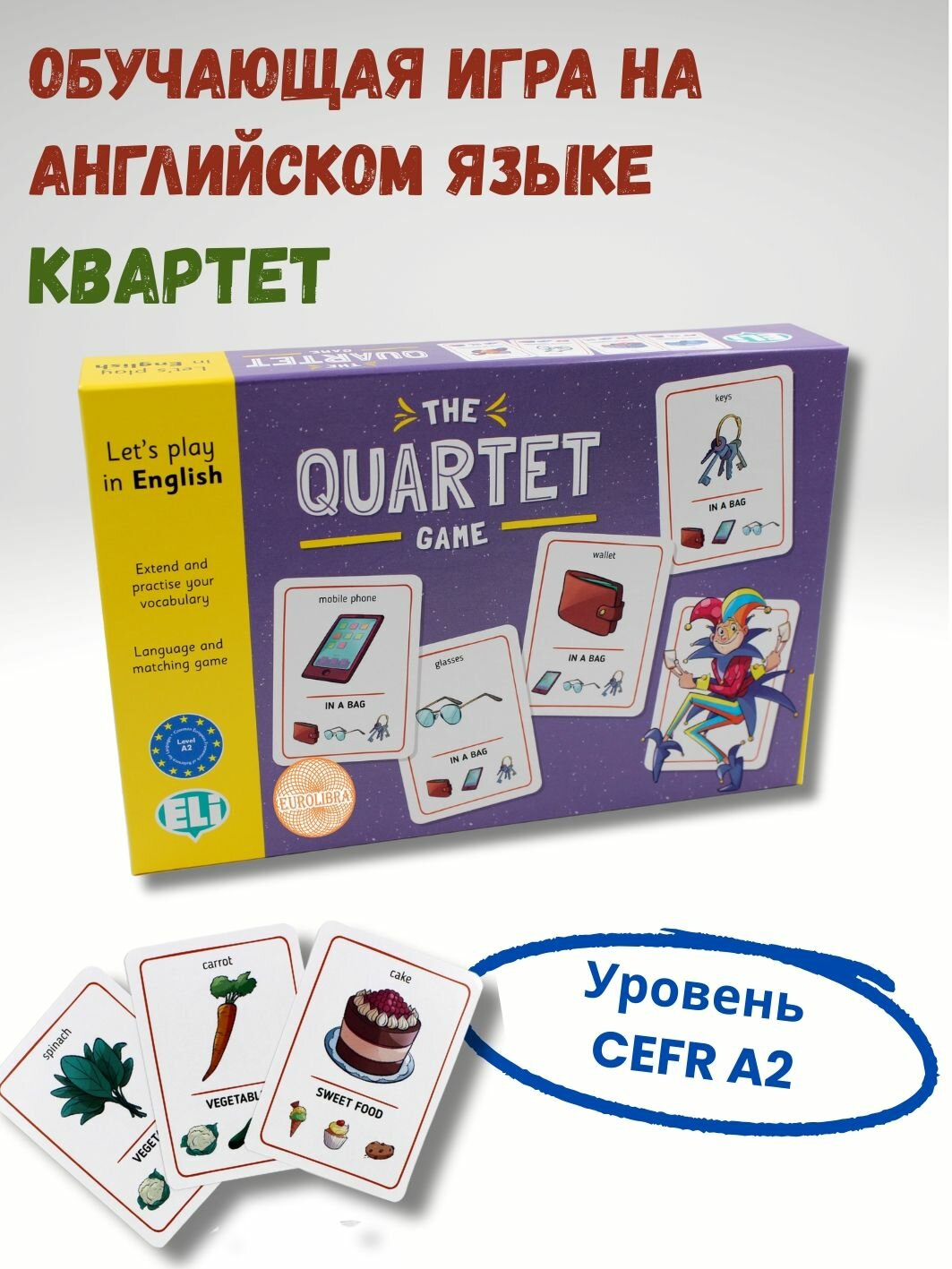 Quartet Game (A2) / Обучающая игра на английском языке