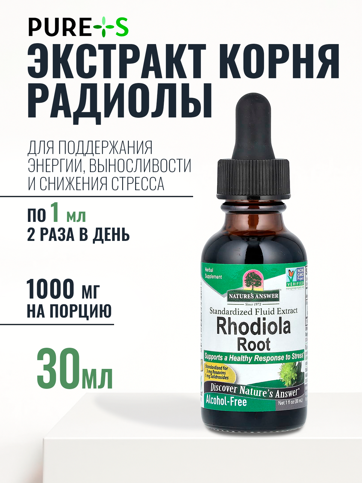 Радиола розовая экстракт, Rhodiola Root, Nature's Answer, 30 мл