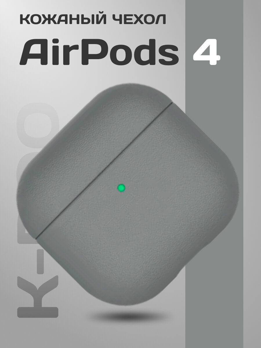 Чехол кожаный для AirPods 4 K-Doo LuxCraft / KZDOO / серый
