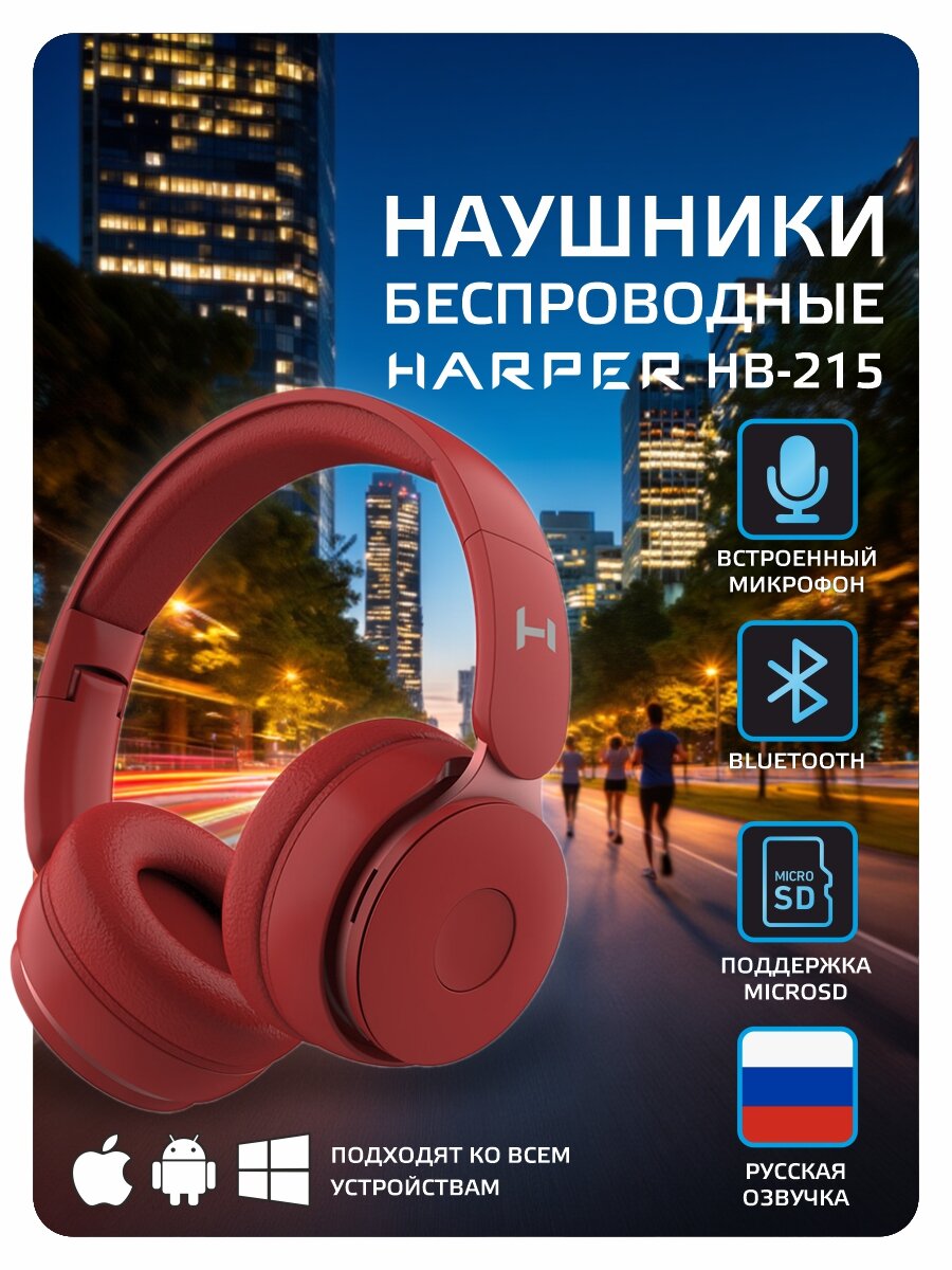 Блютуз наушники беспроводные накладные большие с микрофоном HARPER HB-215 с FM-радио и MP3-плеером, Красный