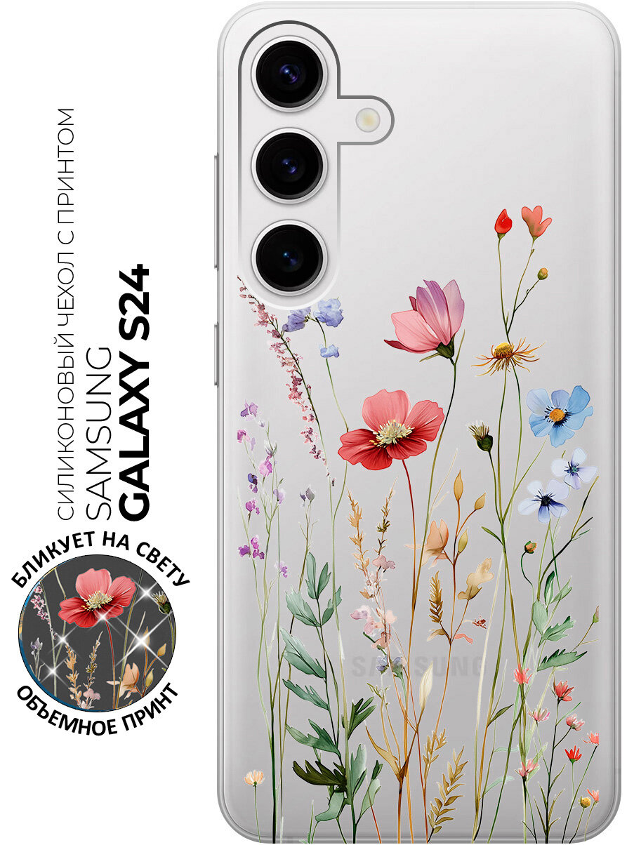 Силиконовый чехол на Samsung Galaxy S24 с принтом "Милые цветочки" прозрачный