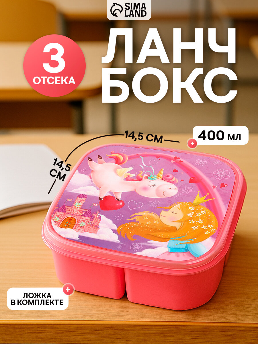 Ланч-бок "Единорог", квадратный, с секциями, розовый, на подарок