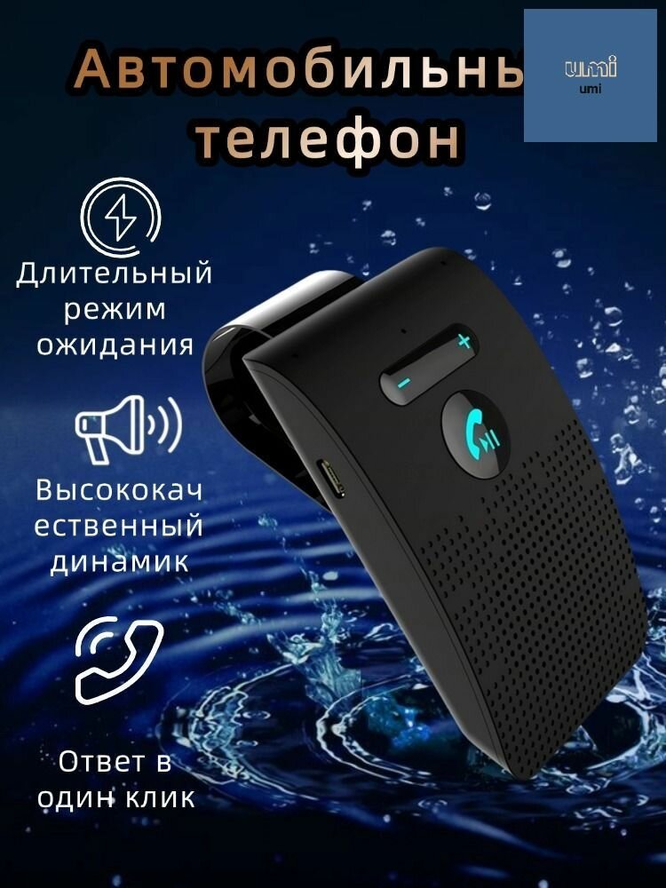 Устройство громкой связи