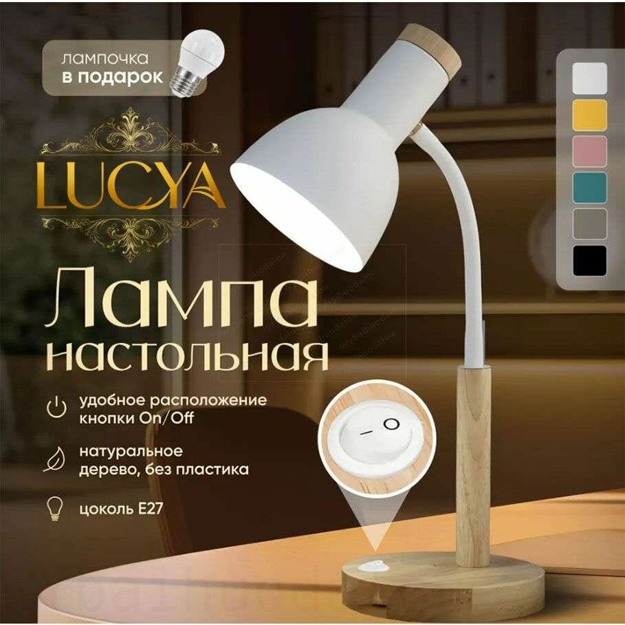 Настольный светильник