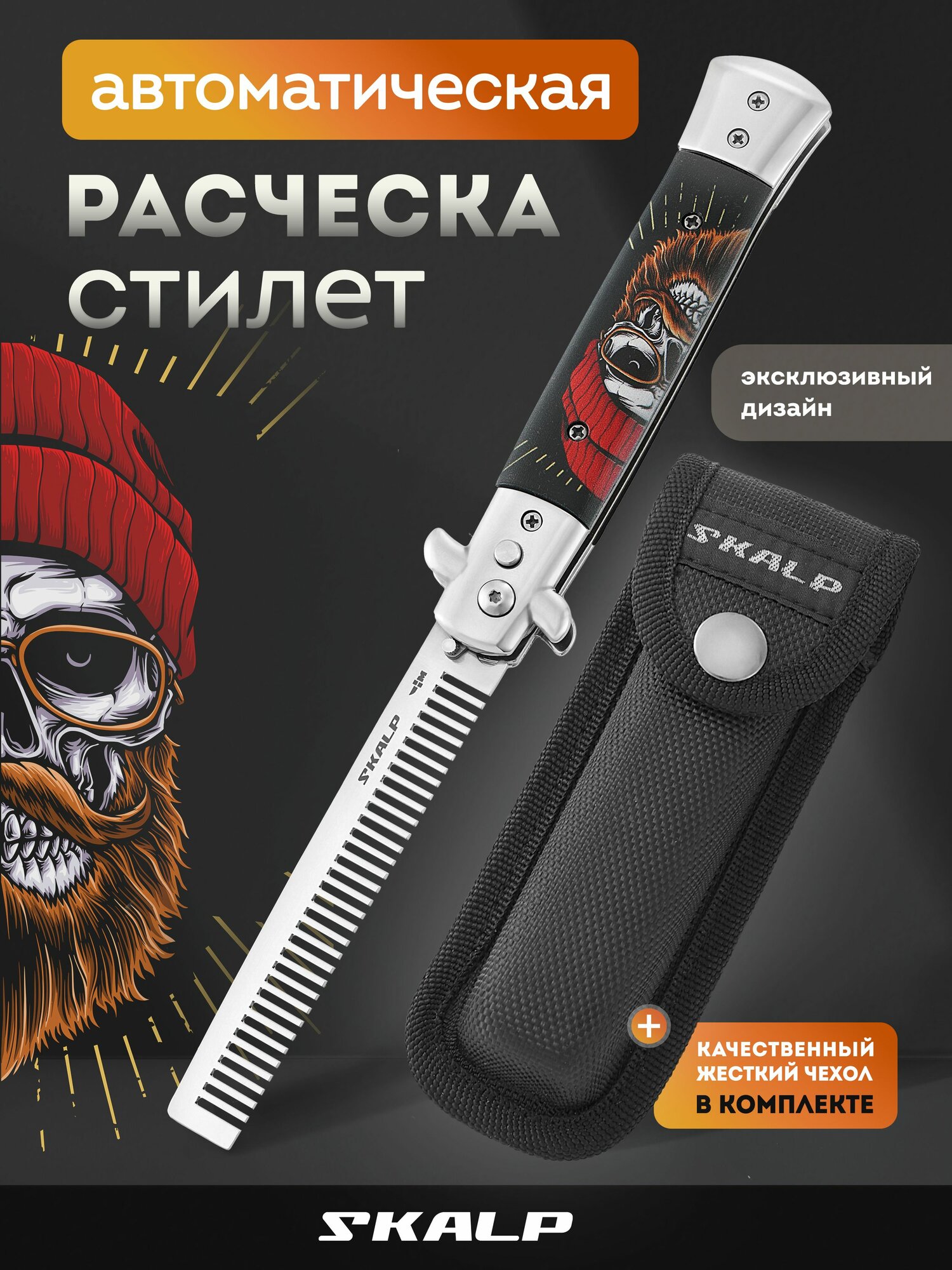 Расческа выкидная подарочная стилет Ножемир SKALP ABRV-102 с чехлом