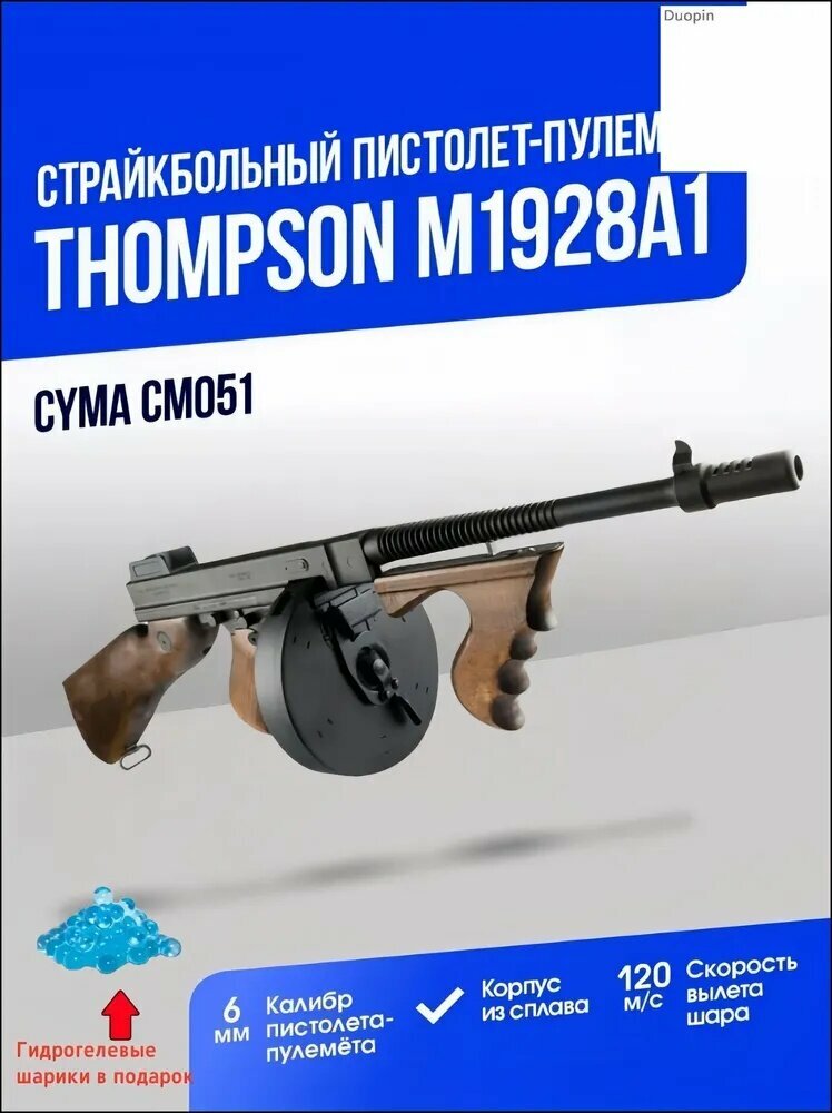 Эксклюзивный гидробольный автомат Томпсона 1928 Орбиз модель пистолетпулемёт