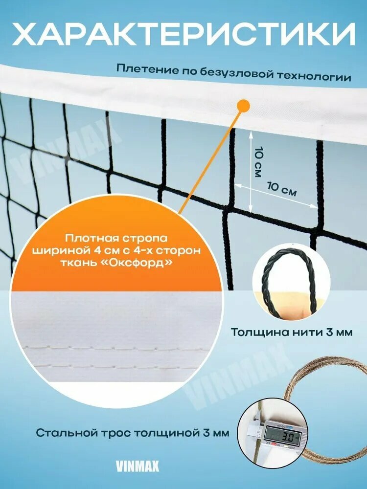 Сетка волейбольная — фото 1