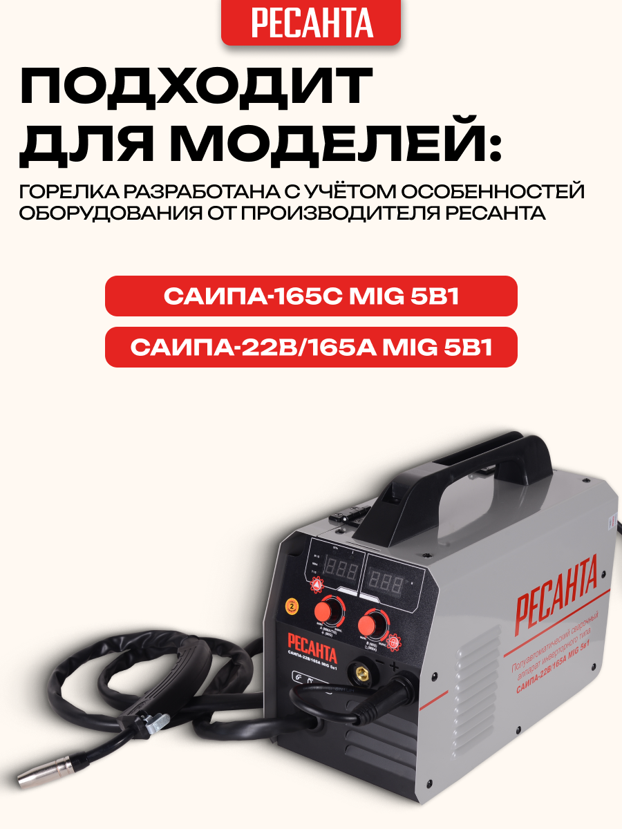 Горелка Ресанта САИПА-165, сварочный ток 160 А, длина кабеля 2 м — фото 1