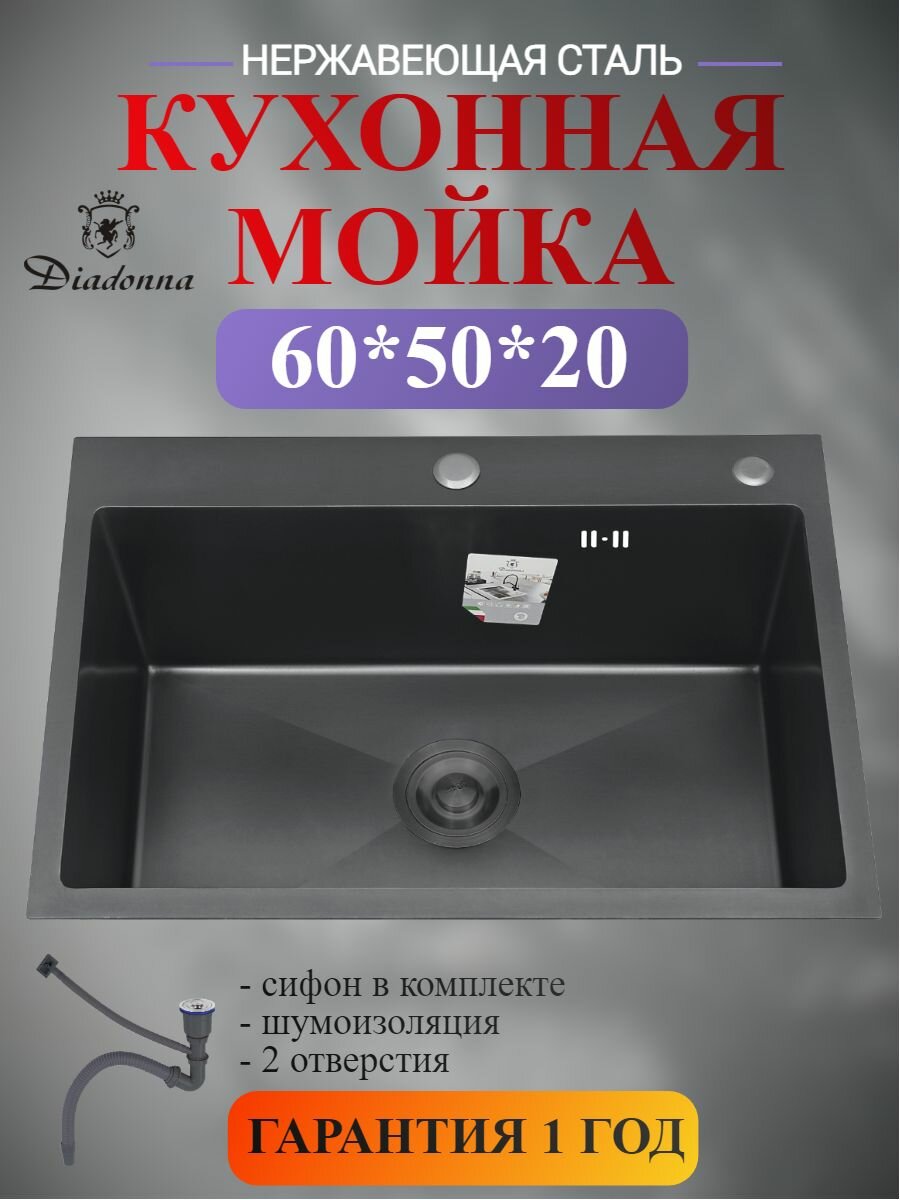 Кухонная мойка из нержавеющей стали Diadonna DS6050B с PVD покрытием, Мойка для кухни, сифон в комплекте