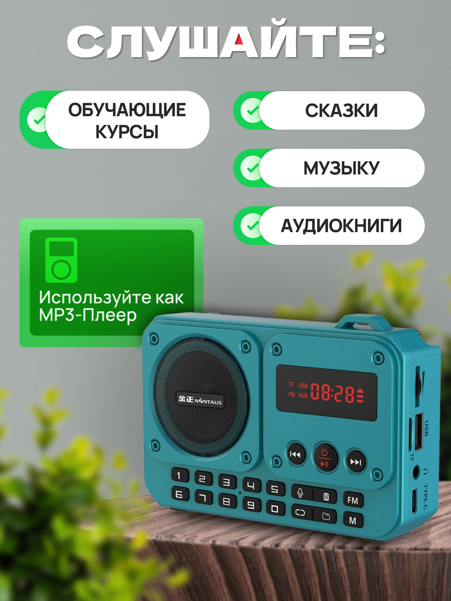 Радиоприемник Levince RPR-010, USB, Bluetooth, встроенный, зеленый