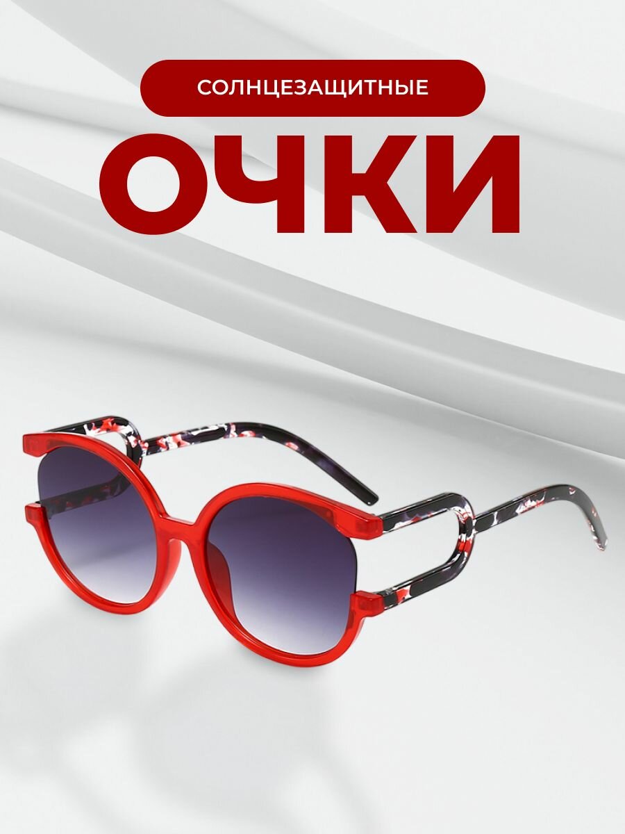 Солнцезащитные очки