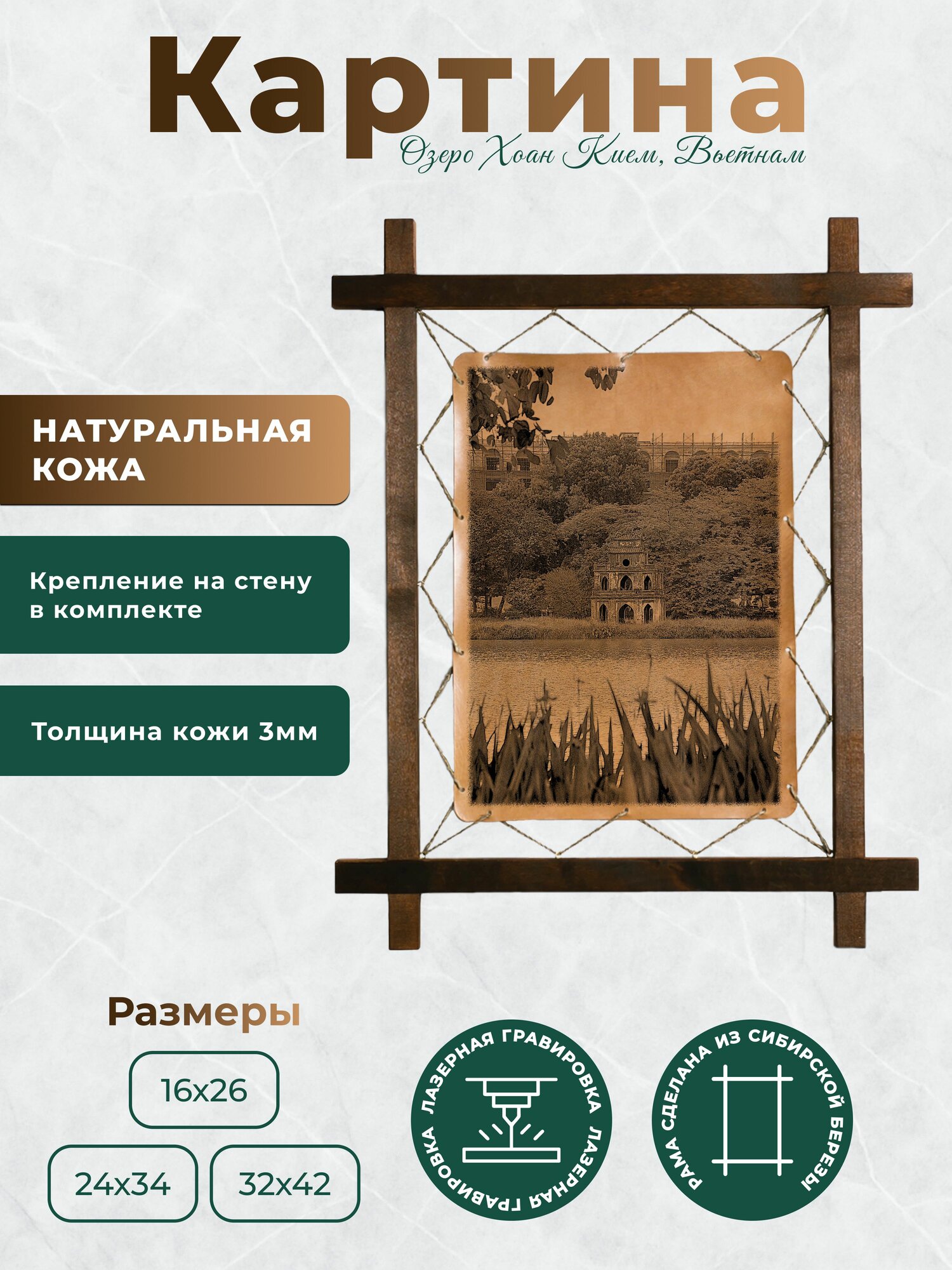 Картина интерьерная, натуральная кожа, "Озеро Хоан Кием, Вьетнам", в деревянной раме, BoomGift