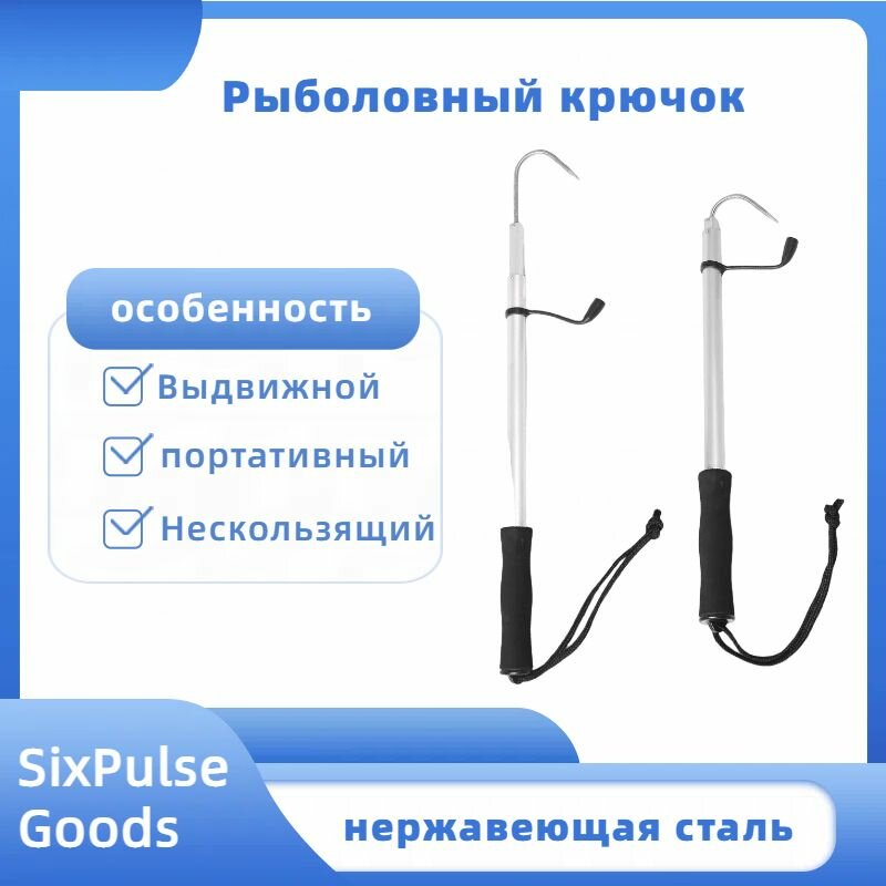 Рыболовный крючок из нержавеющей стали и алюминиевого сплава 120 см