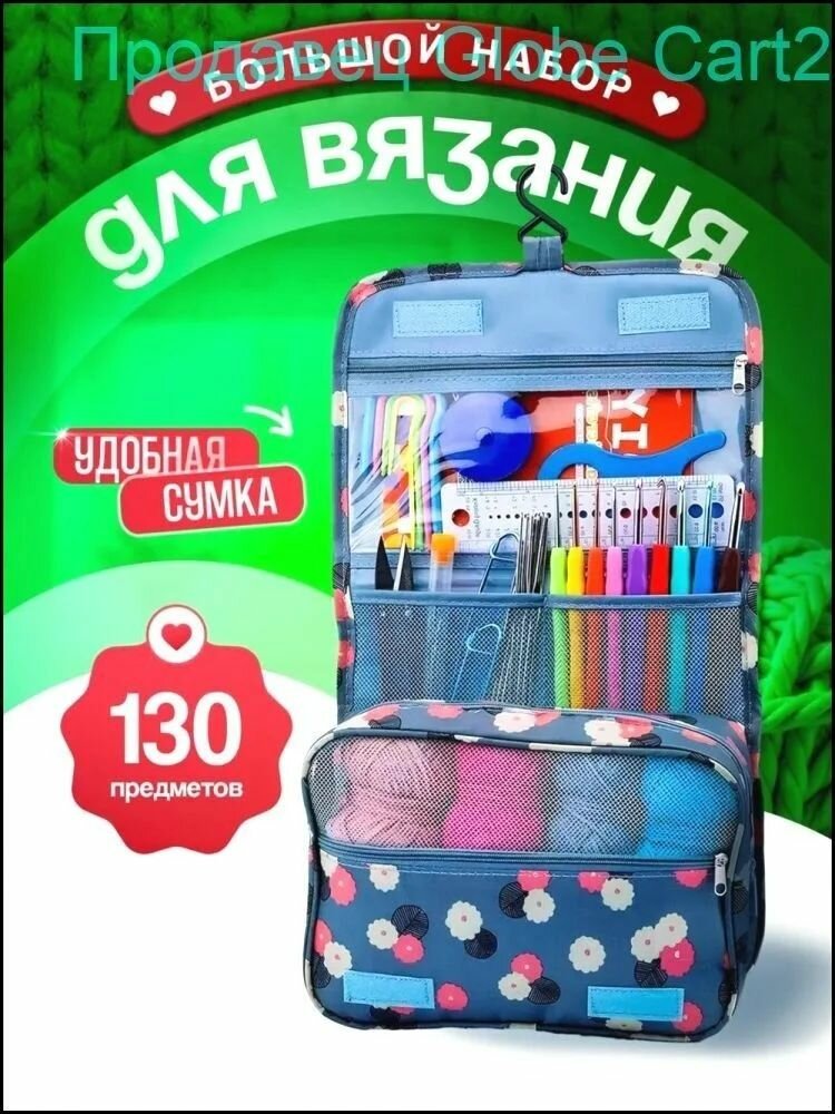 Большой набор для вязания крючки с силиконовой ручкой