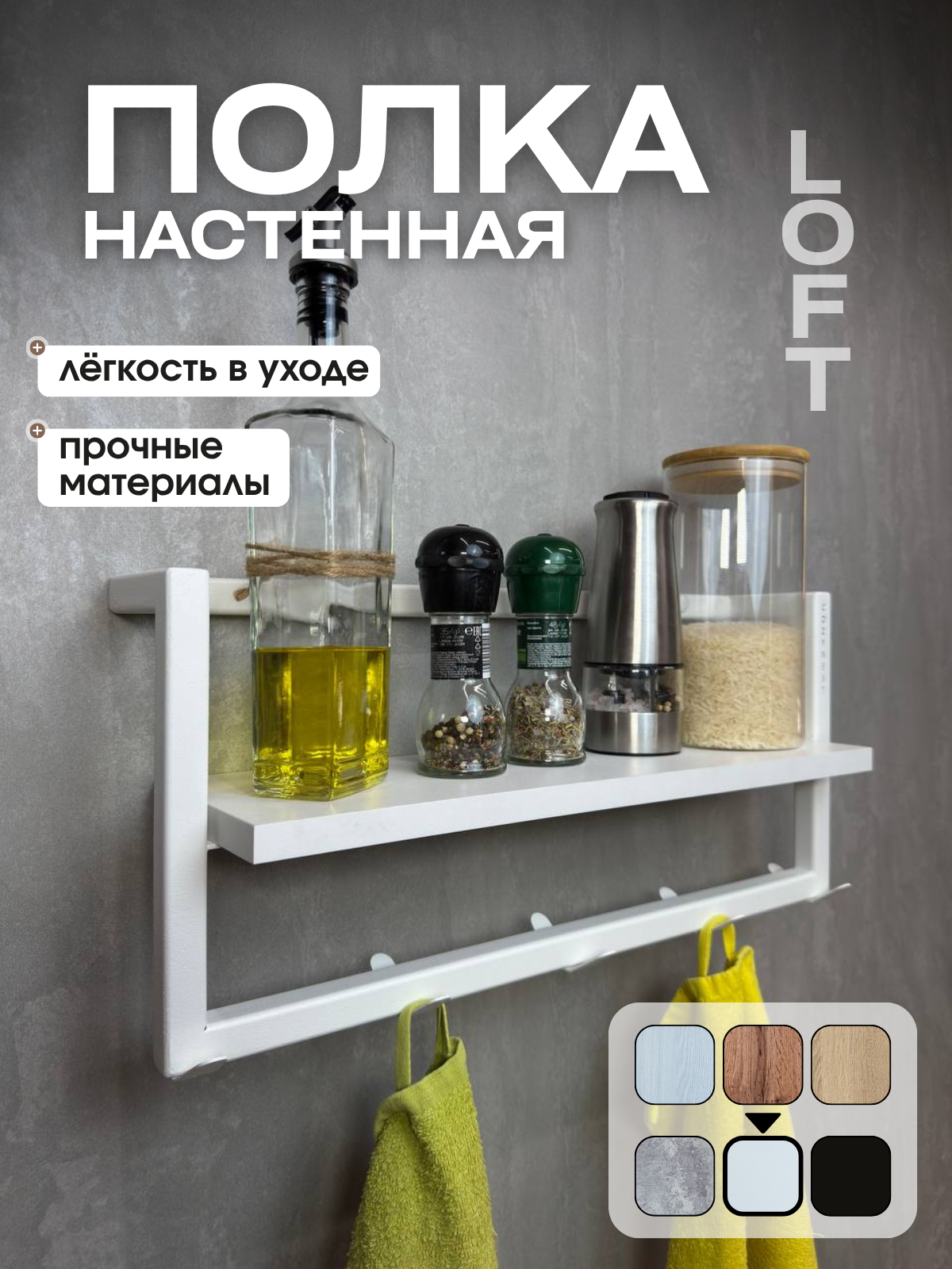 Полка настенная навесная для кухни металлическая с крючками, с ЛДСП