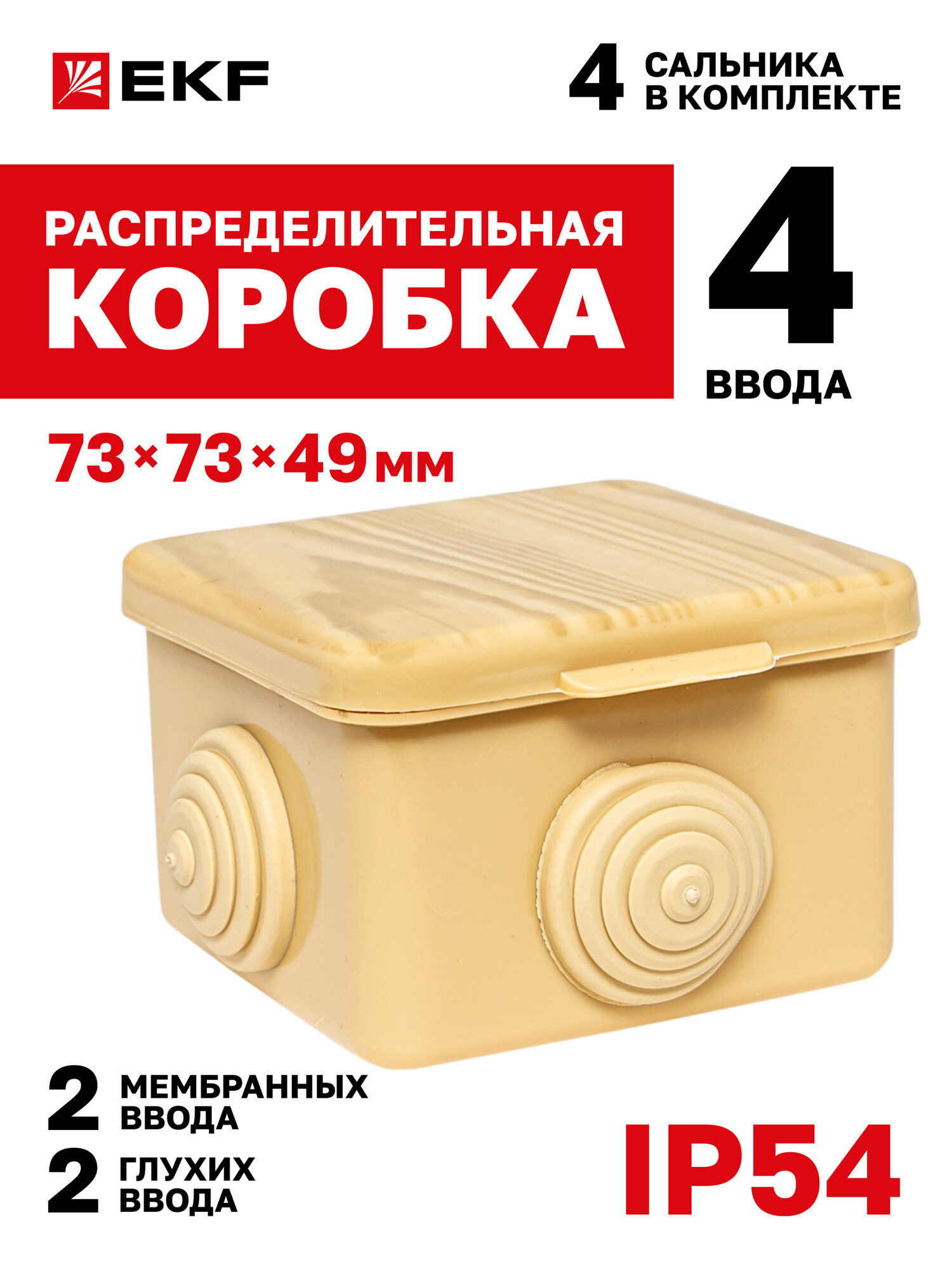 Распределительная коробка EKF КМР-030-036 пылевлагозащитная, 4 мембранных ввода (65х65х50) светлое дерево PROxima