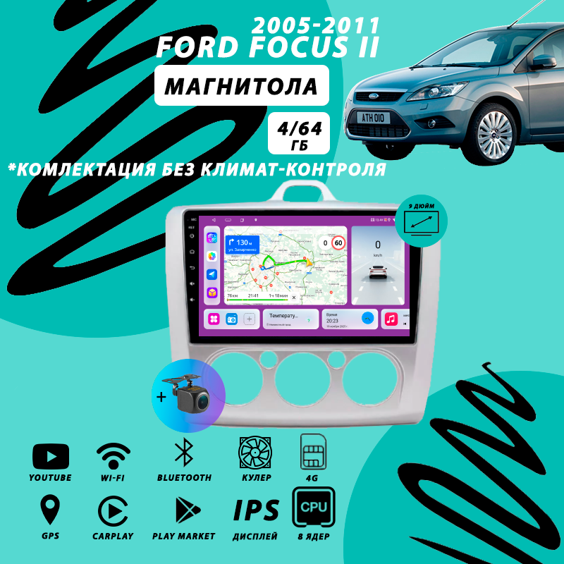 Магнитола Ford Focus 2 (2005-2011) без климат-контроля 4Гб+64Гб Sim/Android/Carplay/8 ядер/Wi-Fi/Bluetooth/кулер