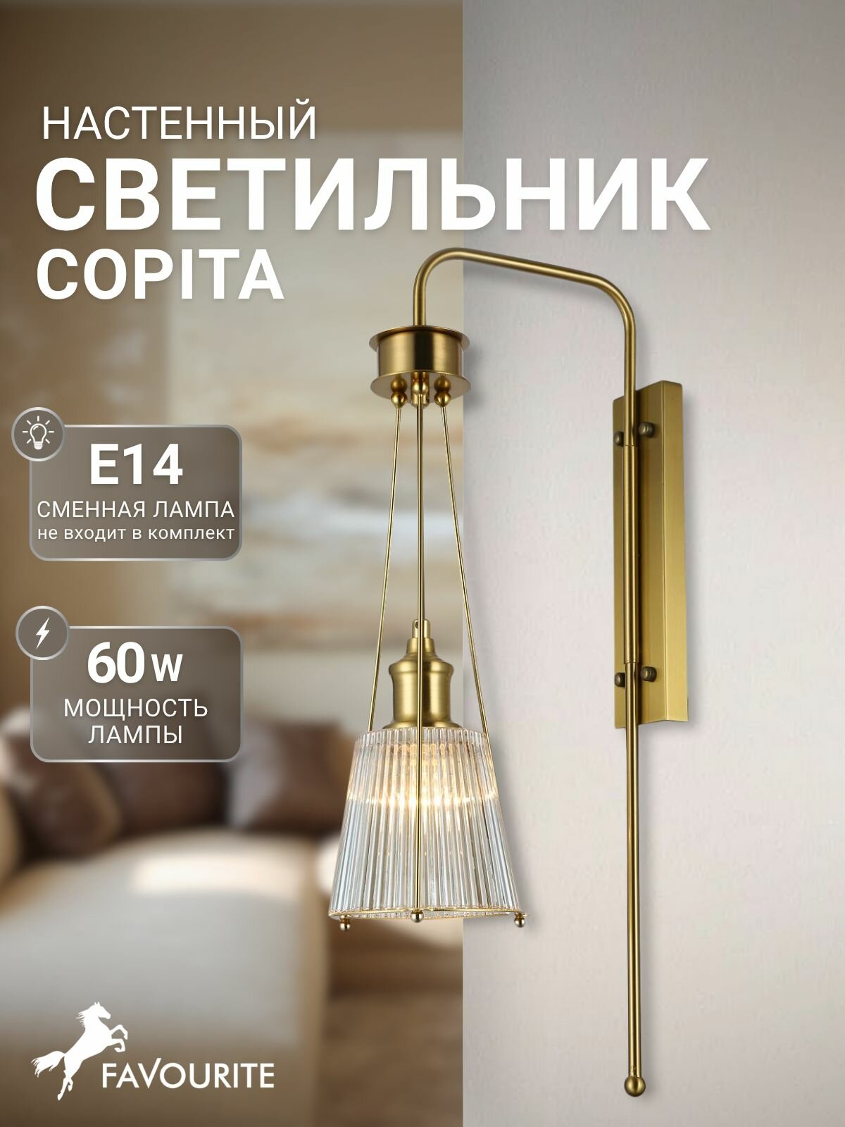 Настенный светильник, бра на стену Favourite 2777-1W с цоколем E14x60W