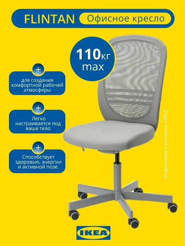 Офисный стул икеа флинтан / IKEA FLINTAN, серый