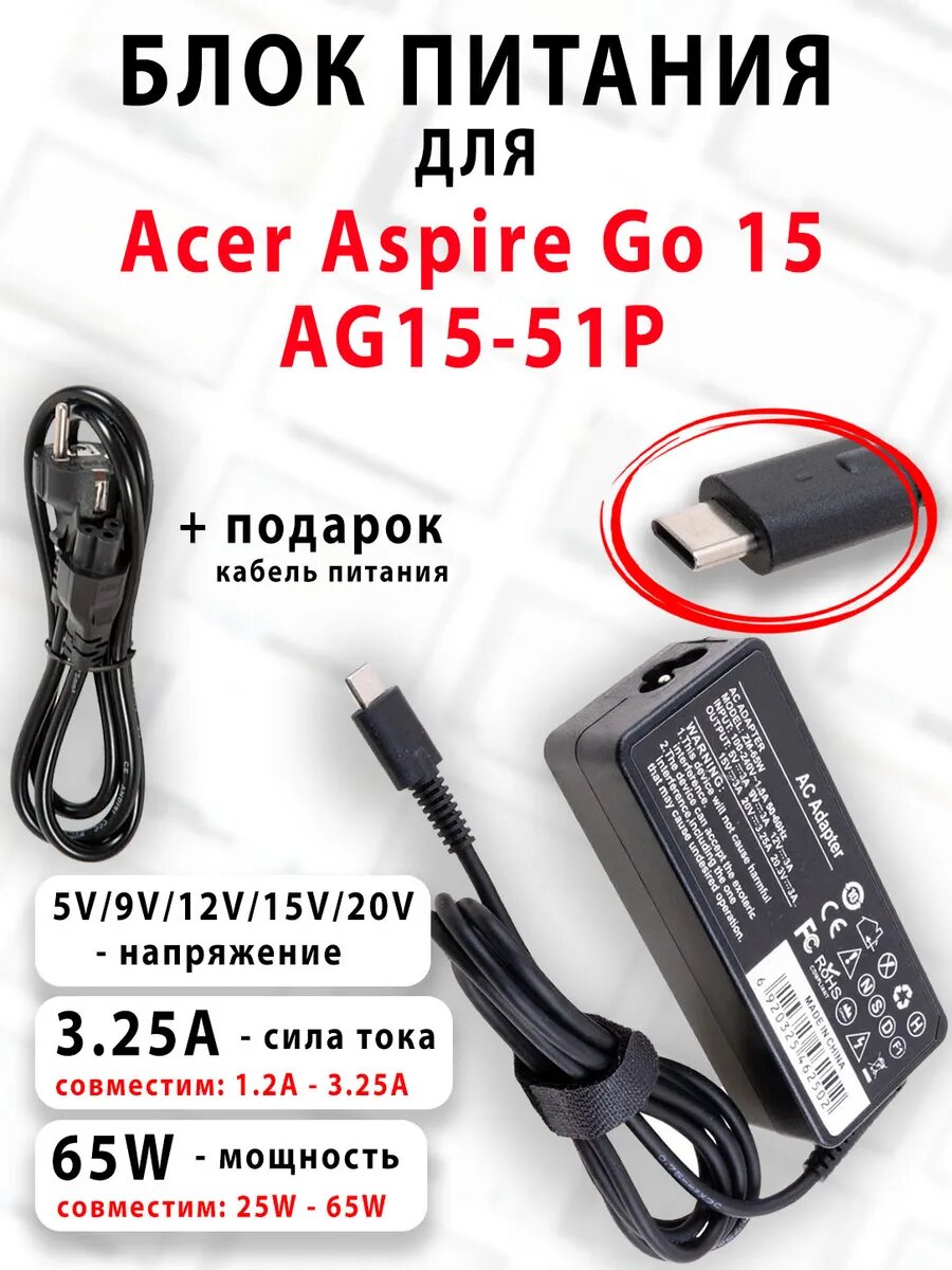 Зарядка для ноутбука Acer Aspire Go 15 AG15-51P
