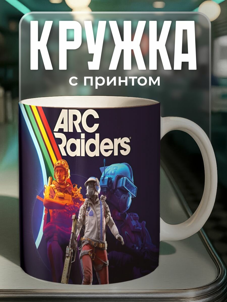 Кружка с принтом Arc Raiders - Арк Рейдерс