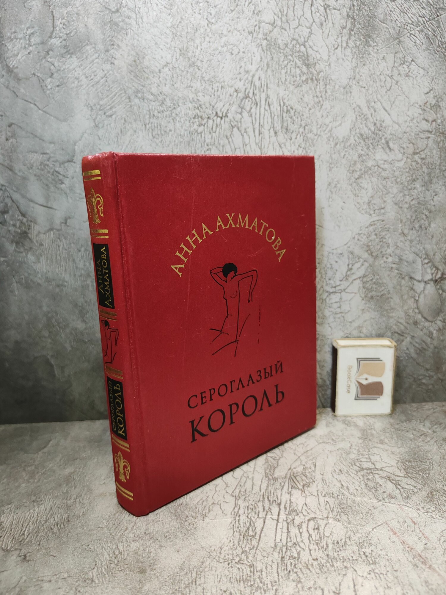 Сероглазый король. (2006 г.)