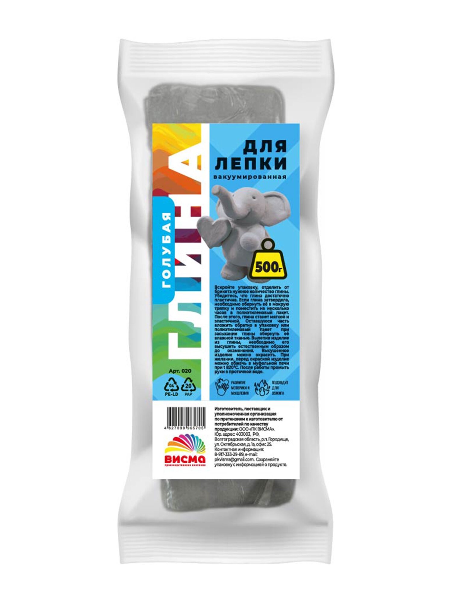 Вакуумированная голубая глина 500 гр, для лепки от висма, самозатвердевающая