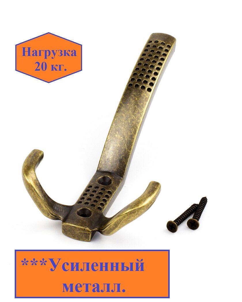 Крючок мебельный трёхрожковый, усиленный металл, цвет: бронза античная