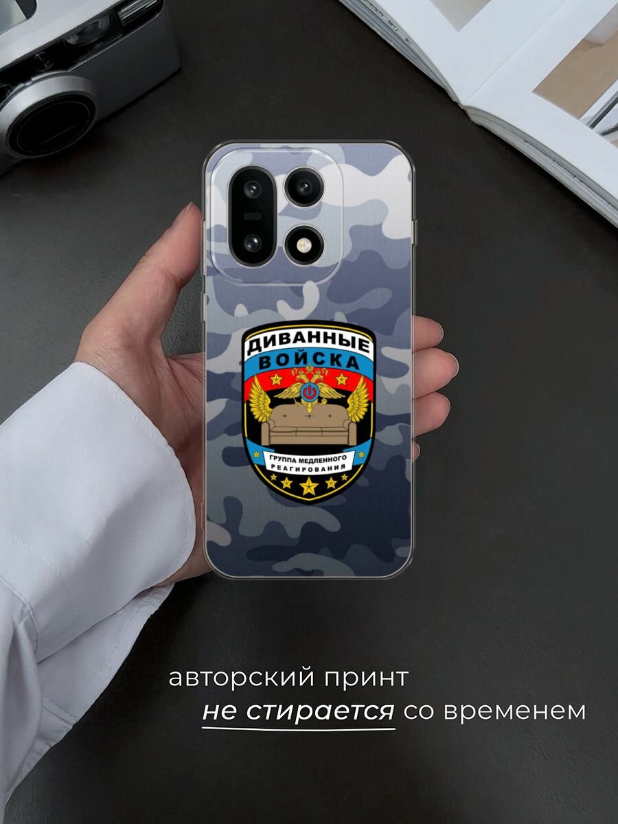 Силиконовый чехол на OnePlus 15 / Ван Плас 15 с принтом Диванные войска — фото 1