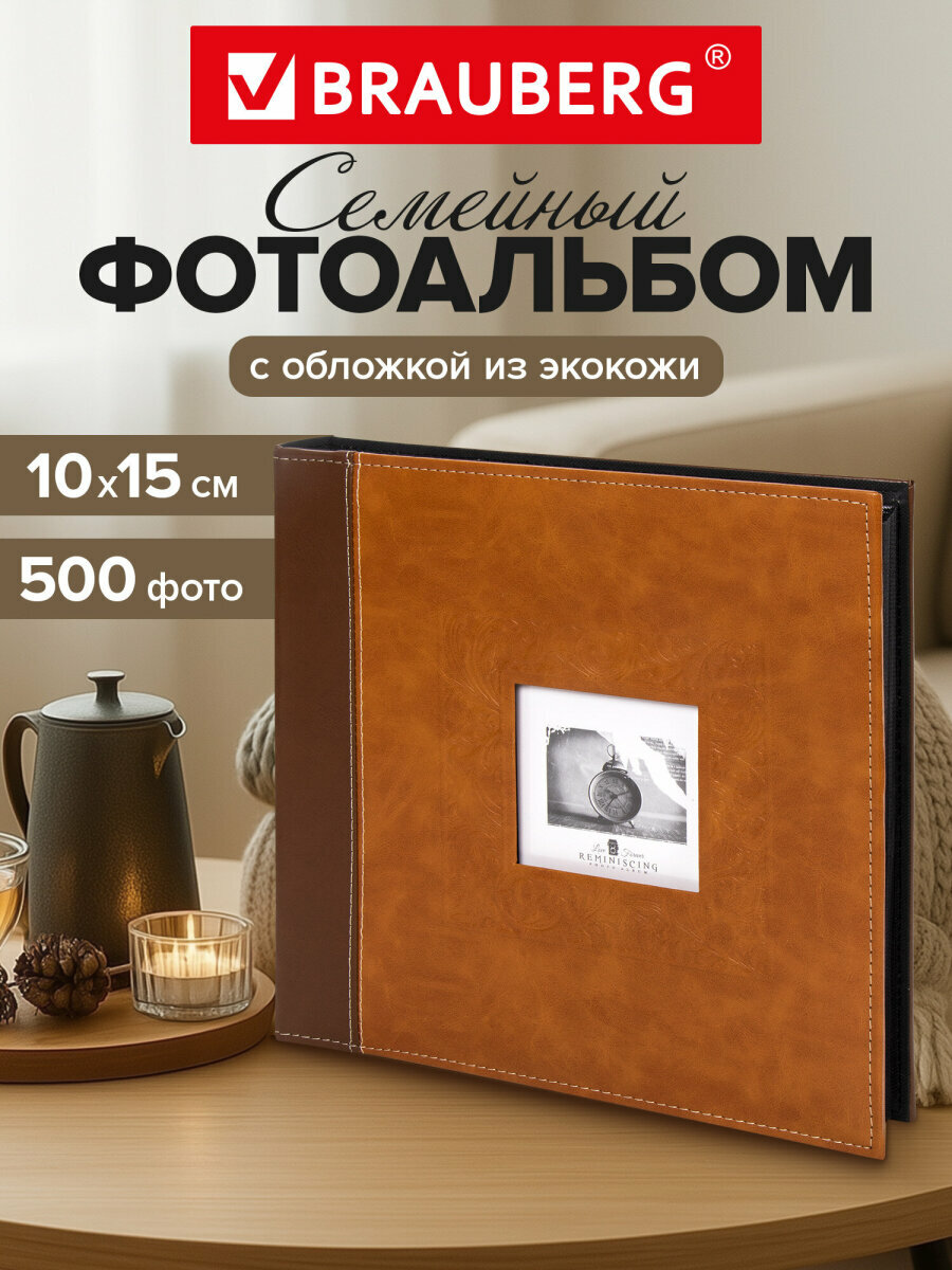 Фотоальбом BRAUBERG "Camel" на 500 фото 10*15 см, под гладкую кожу, коричневый, 391178