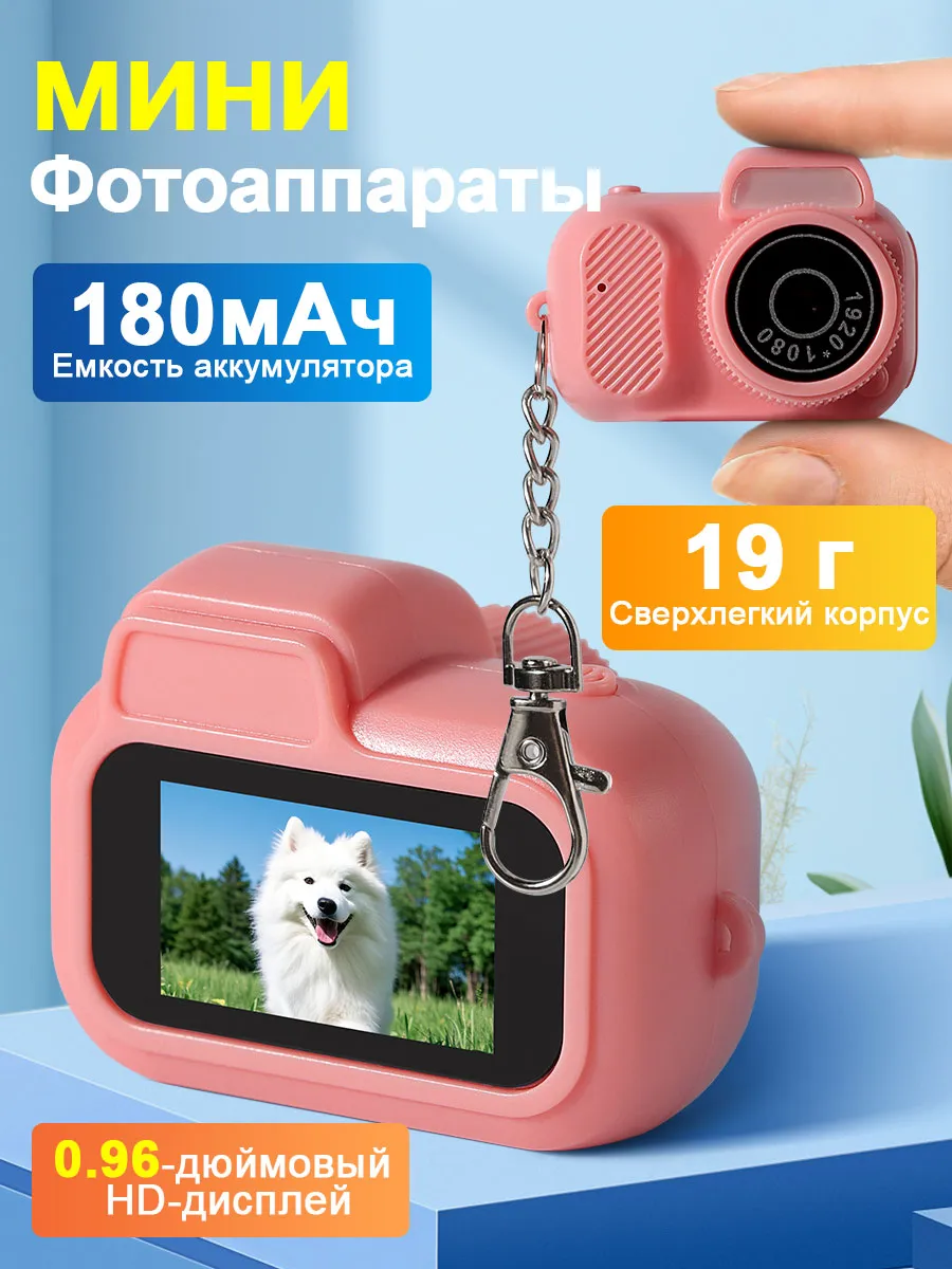 Мини-фотоаппарат "Сверхлегкий", цифровая камера, разрешение 1080p