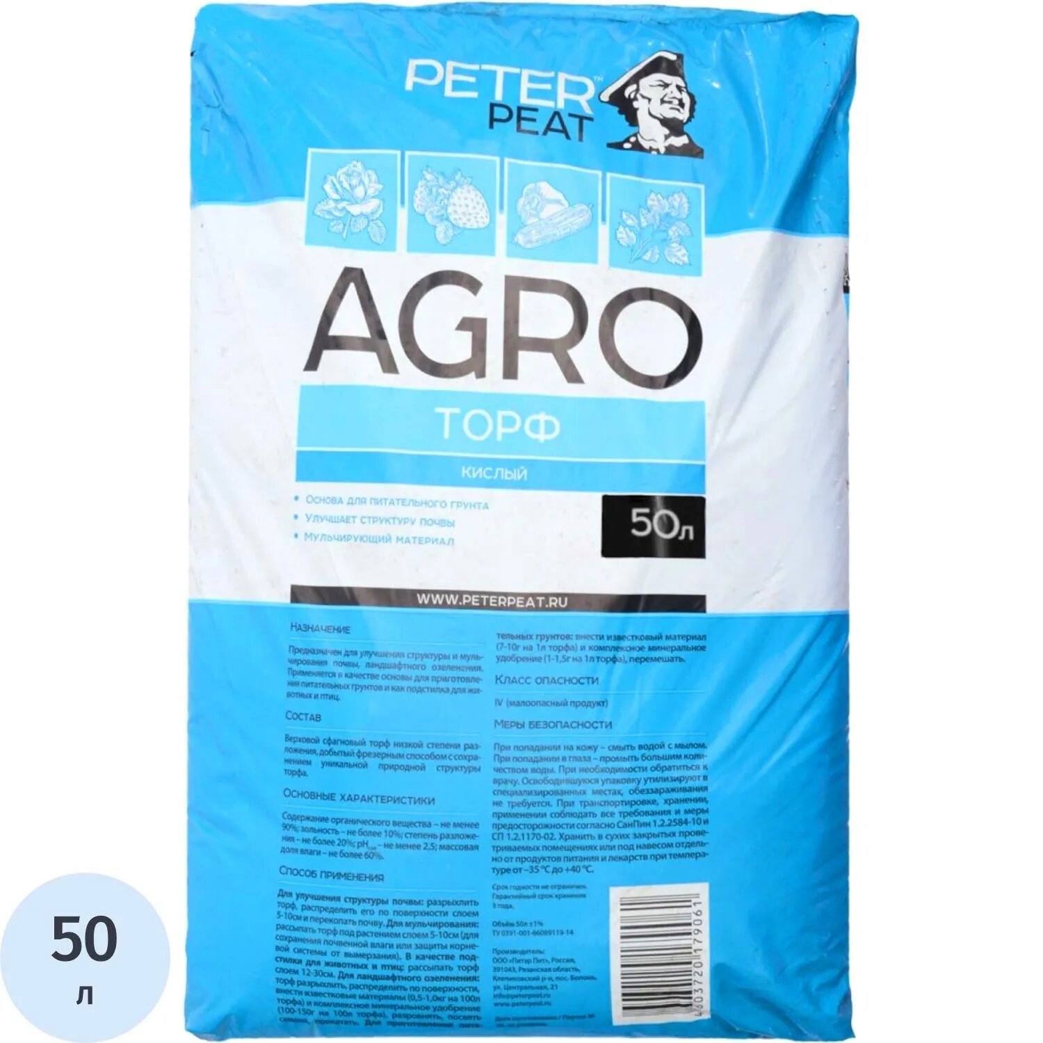 Удобрение Торф верховой кислый, фракция 0-20, Линия агро, 50 л