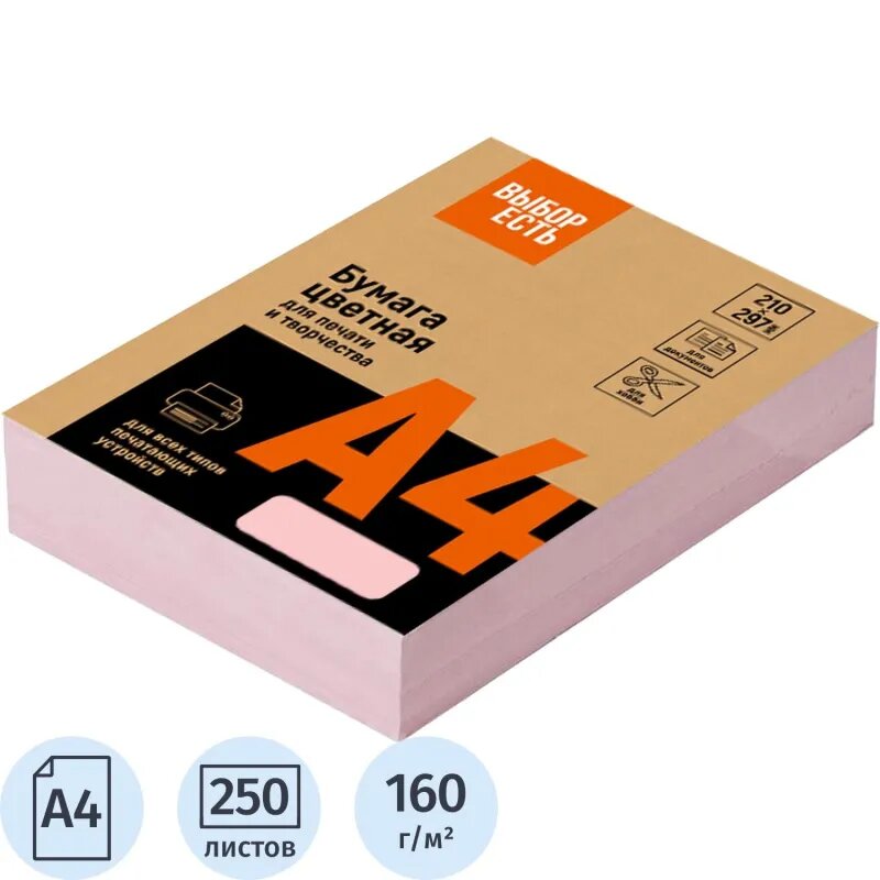 Бумага цветная ProMEGA jet (А4.160г,  розовая пастель) 250л/уп