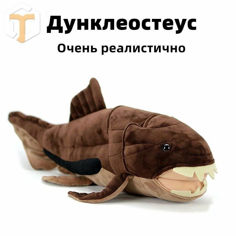 Реалистичная мягкая плюшевая игрушка Дунклеостей, Динозавр, Доисторические Вымершие рыбы