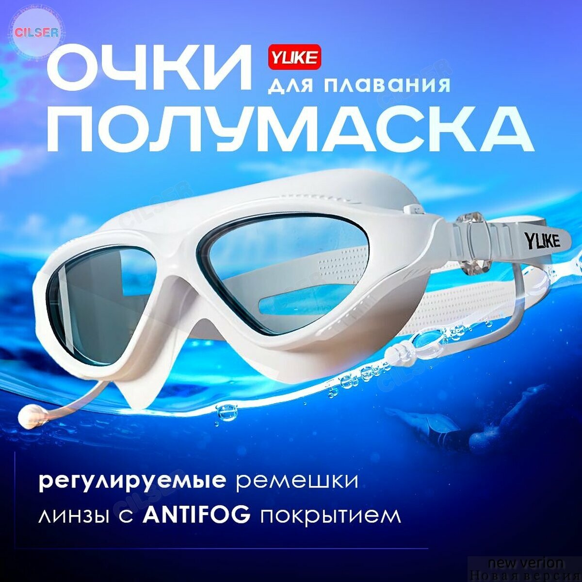 Очки-полумаска для плавания YUKE, взрослые, белые. A