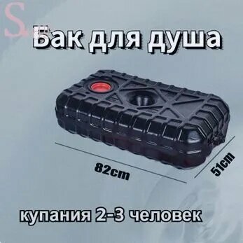 Бак для душа,80л