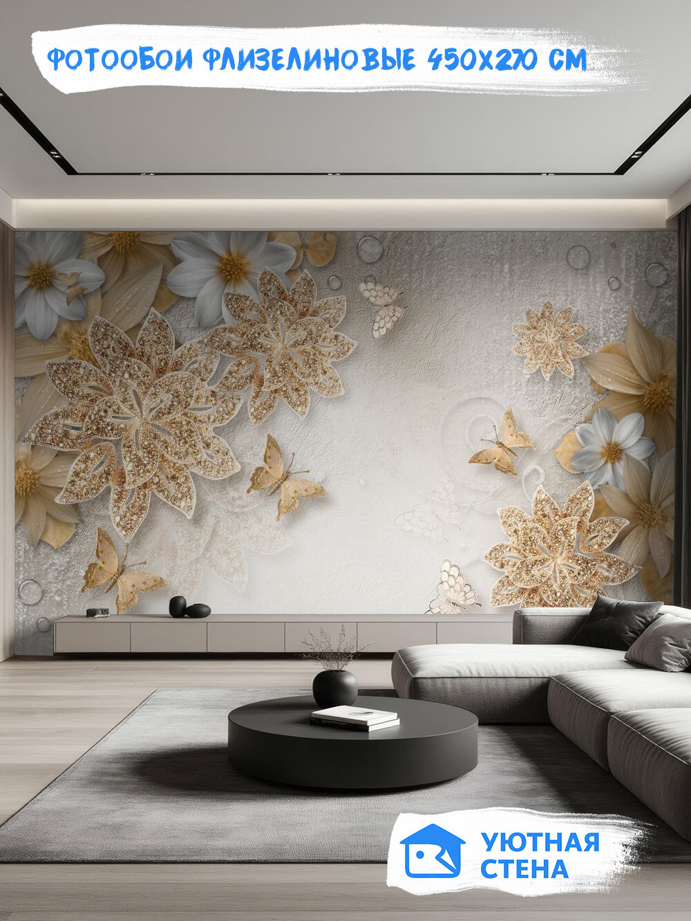 Фотообои Уютная стена "3D панно с цветами", флизелиновые, 450х270 см