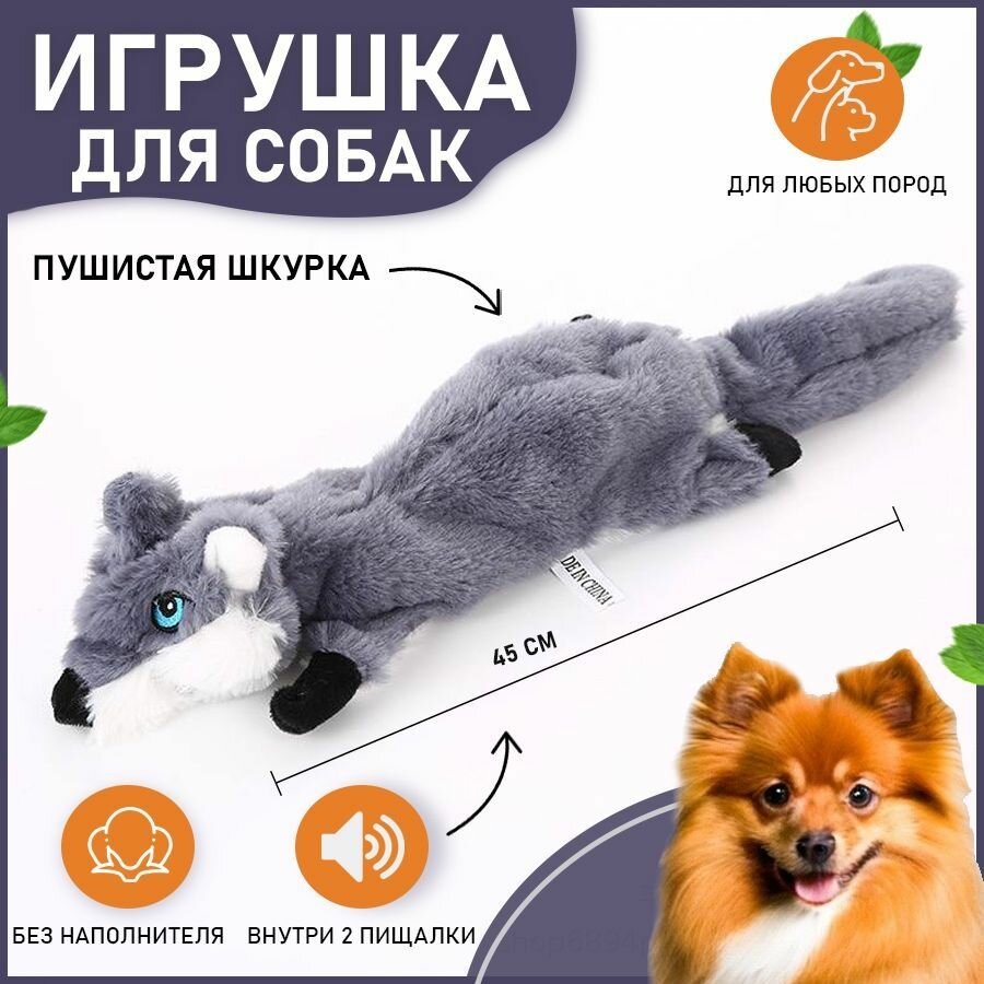 Мягкая игрушка для собак Белка с пищалкой