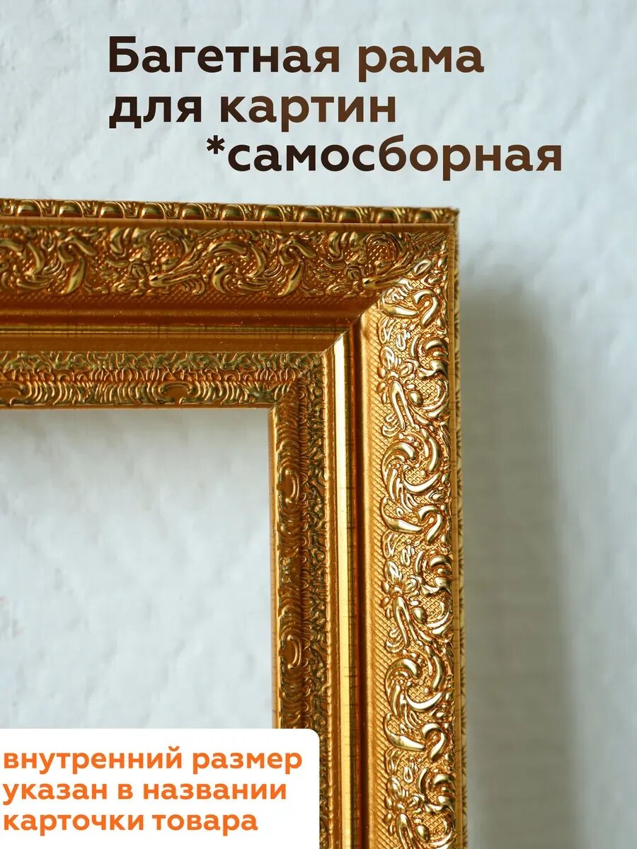 Багетная рама 40х25 для картин с подрамником