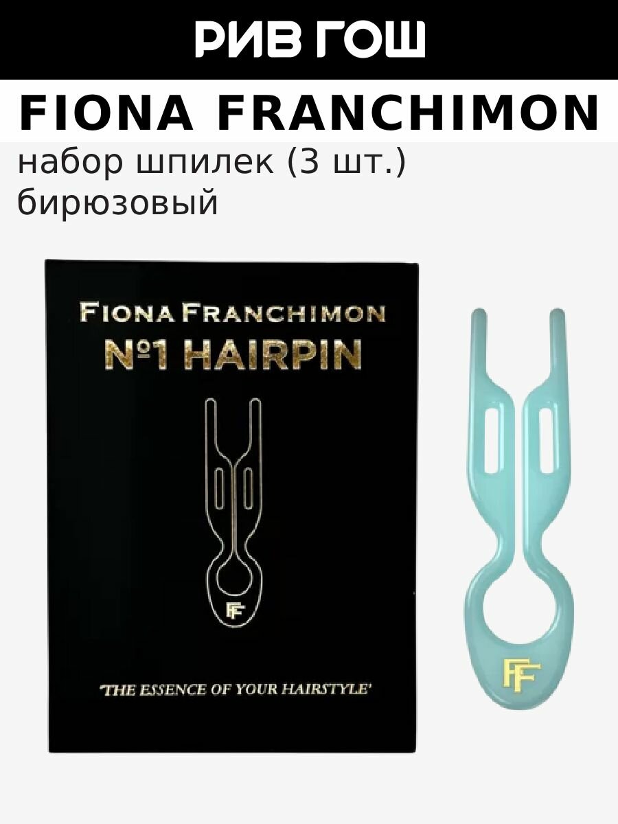 FIONA FRANCHIMON Шпильки No1 Hairpin Бирюзового цвета (набор из 3 шпилек)