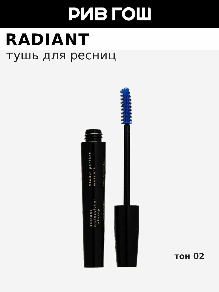 RADIANT PROFESSIONAL MAKE-UP Тушь для ресниц Studio Perfect Mascara разделение, удлинение, объем, 9 мл, 2 Ярко-голубой