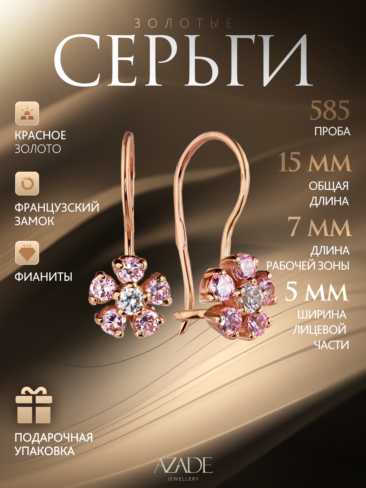 Серьги, красное золото, 585 проба, фианит