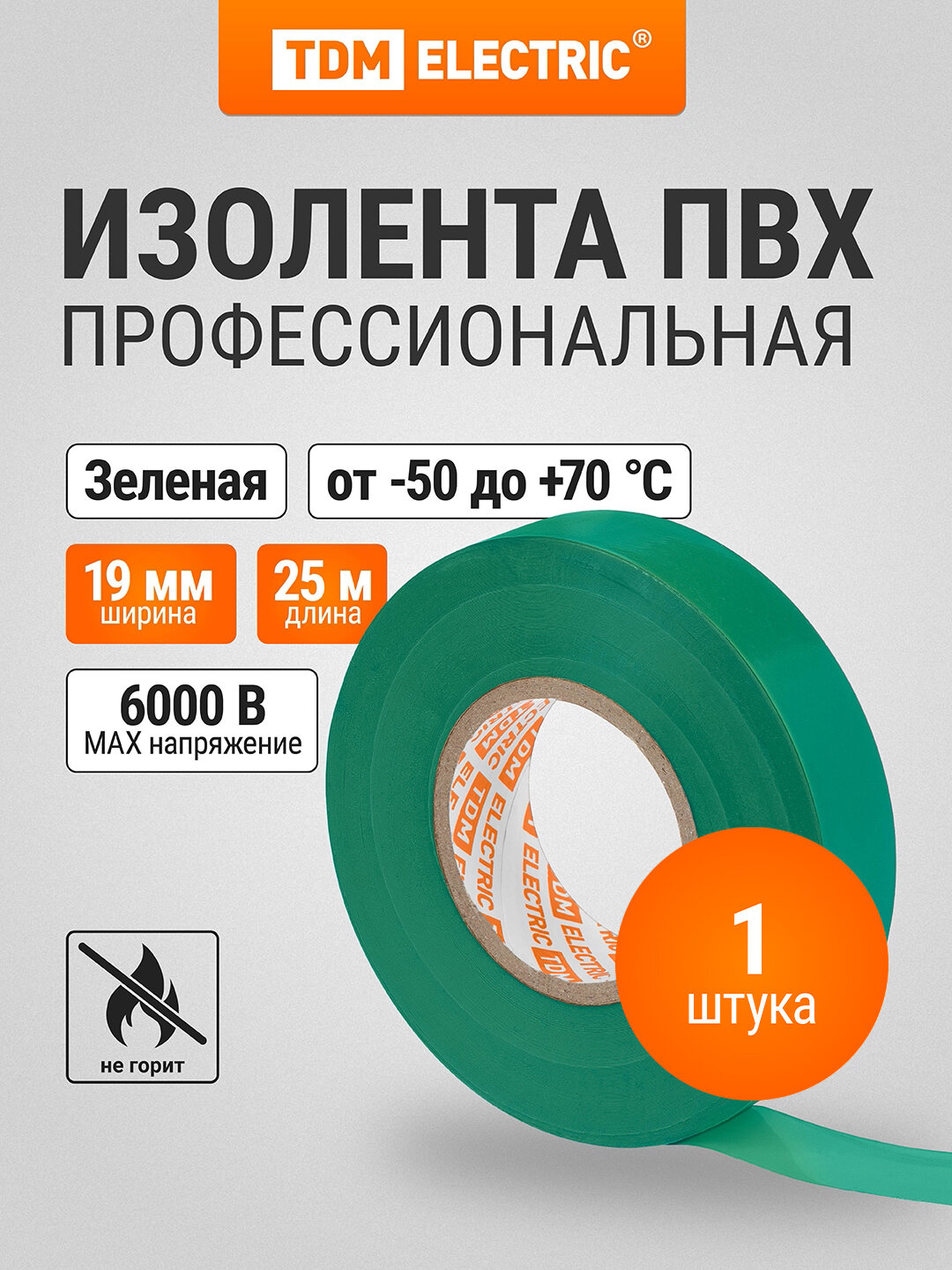 Изолента зеленая ПВХ 0,15х19 мм 25 м TDM Electric