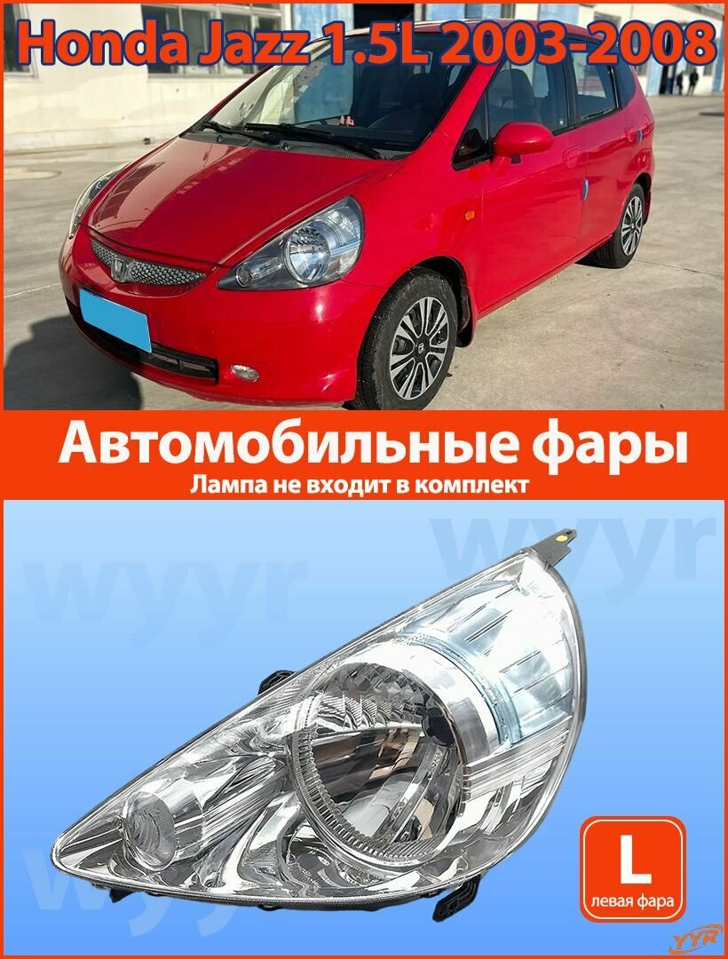 Wyyr Фары автомобильные, 1 шт, арт. Honda Jazz 1.5L 2004-2008 без лампы с одной стороны