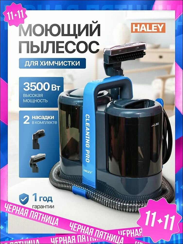 Пылесос ELE STORE, моющий, 3500Вт, с контейнером, для ковров и мебели