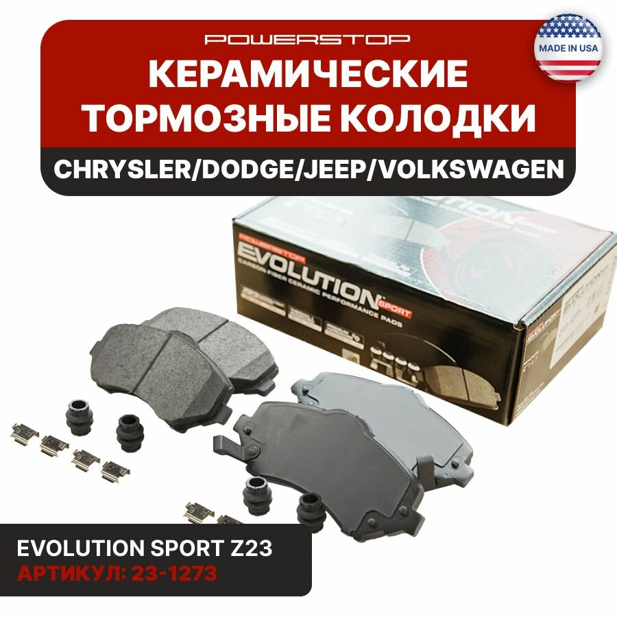 Передние керамические тормозные колодки POWERSTOP Evolution Sport Z23 на CHRYSLER TOWN & COUNTRY DODGE JEEP RAM C/V VOLKSWAGEN ROUTAN
