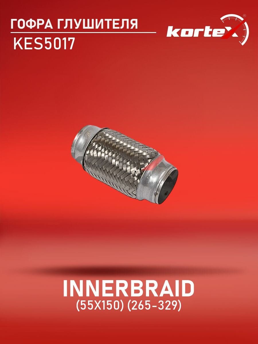 Гофра глушителя 55 x 150 265-329