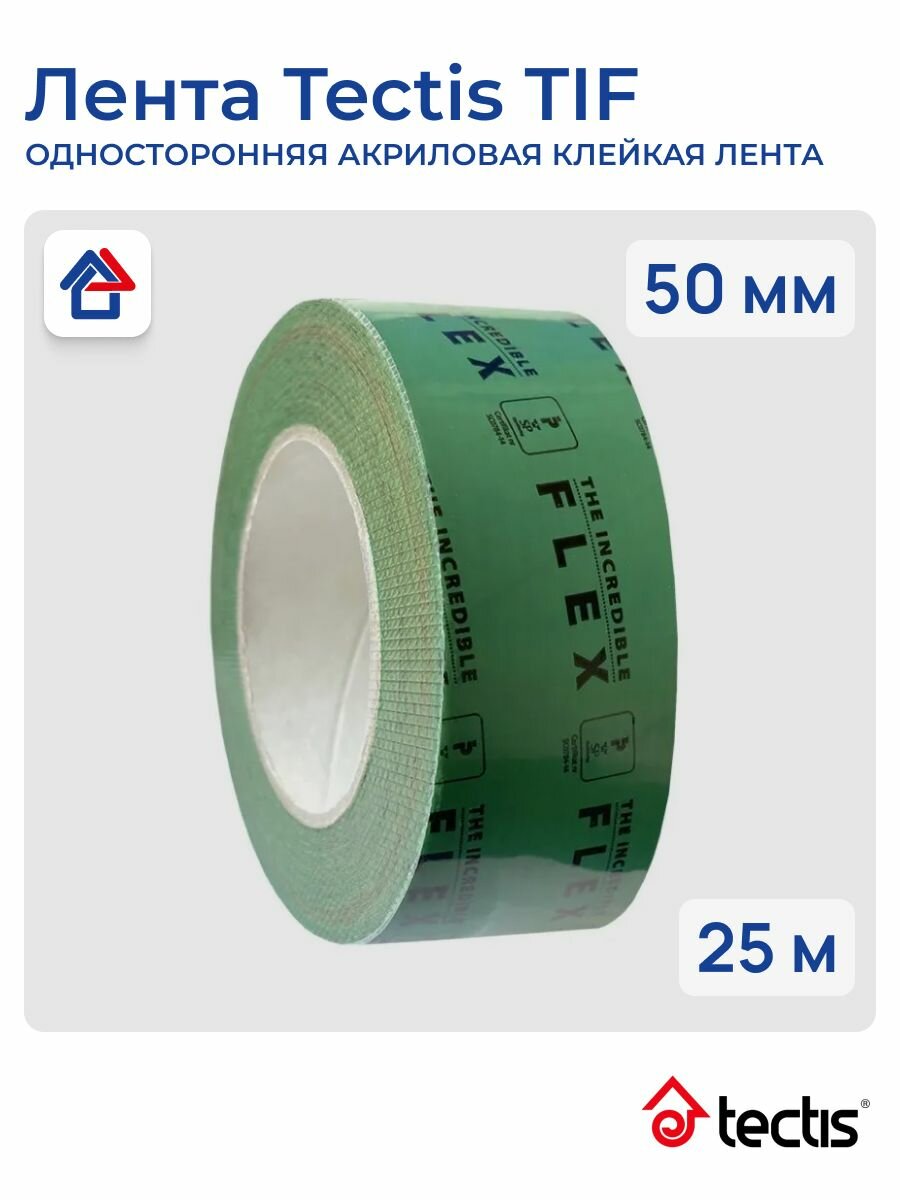 Клейкая лента Tectis TIF The Incredible Flex 50мм x 25м односторонняя акриловая, 1 шт.