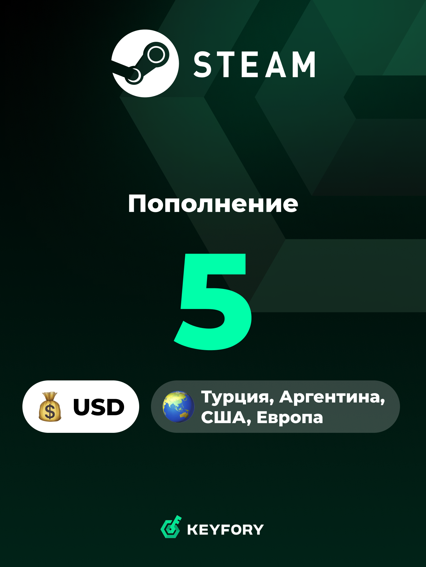 Пополнение Steam 5 USD / США, Турция, Аргентниа, Европа / Цифровой код, пополнение счета / Steam Gift Card USA/TR/ARG/EU