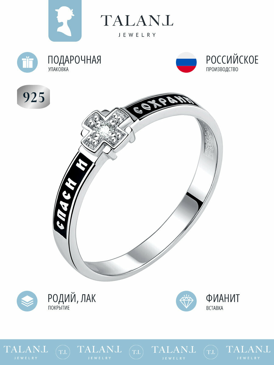 Кольцо тонкое, серебро, 925 проба, родирование, фианит